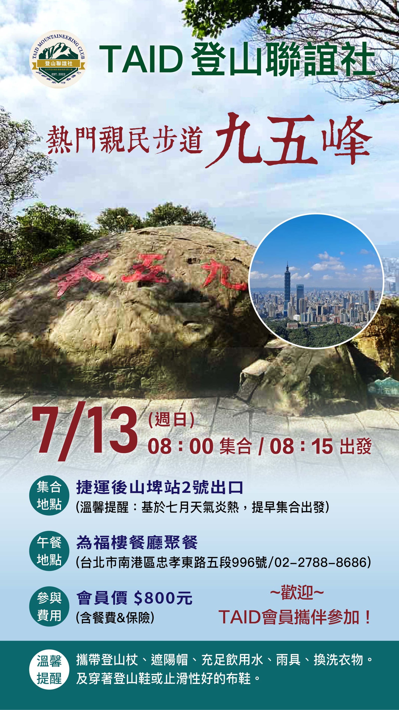 TAID登山聯誼社 | 七月份活動 - TAID台北市室內設計裝修商業同業公會